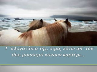 αμάξι στην βροχή | PPTX