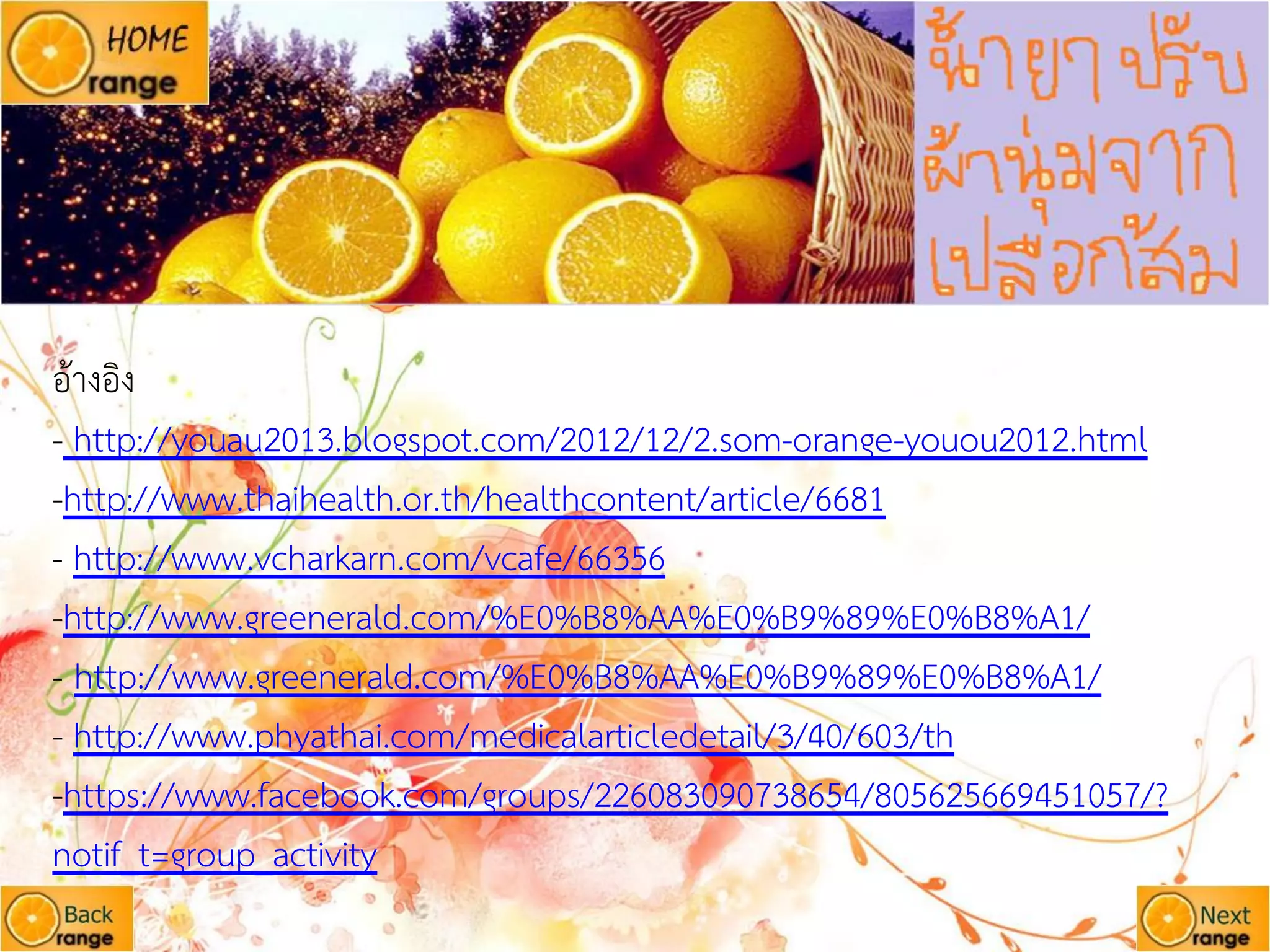 โครงงานน้ำยาปรับผ้านุ่ม | PDF