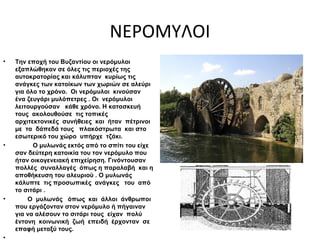 νερο πηγη ζωης | PPT