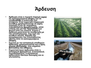 νερο πηγη ζωης | PPT