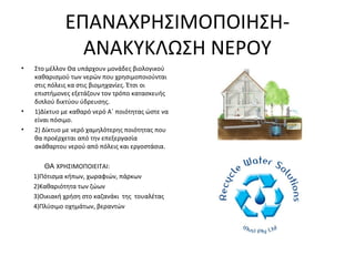 νερο πηγη ζωης | PPT