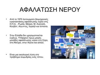 νερο πηγη ζωης | PPT