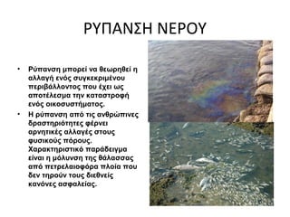 νερο πηγη ζωης | PPT