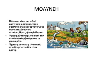 νερο πηγη ζωης | PPT