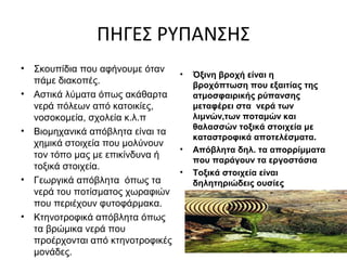 νερο πηγη ζωης | PPT