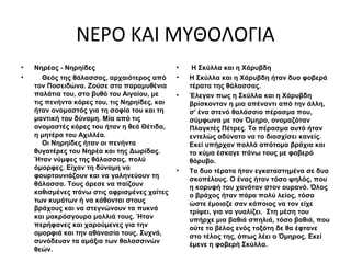 νερο πηγη ζωης | PPT