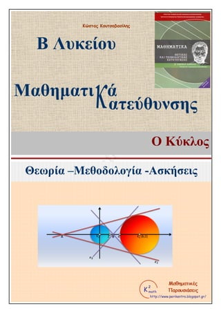 κυκλος | PDF
