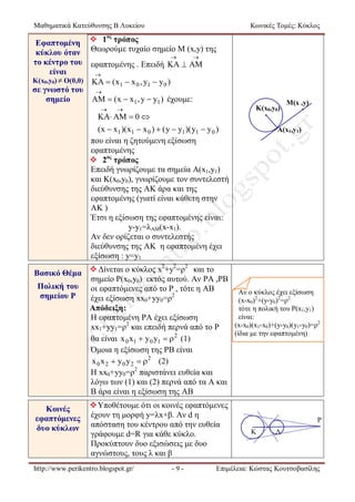 κυκλος | PDF
