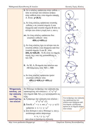 κυκλος | PDF