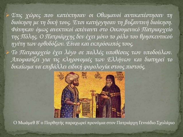 η θρησκευτική και πολιτική οργάνωση των ελλήνων | PPT