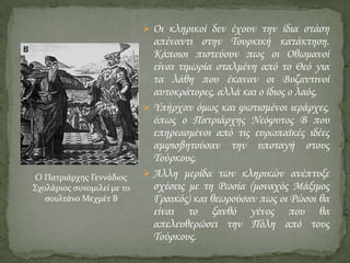 η θρησκευτική και πολιτική οργάνωση των ελλήνων | PPTX