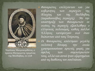 η θρησκευτική και πολιτική οργάνωση των ελλήνων | PPTX