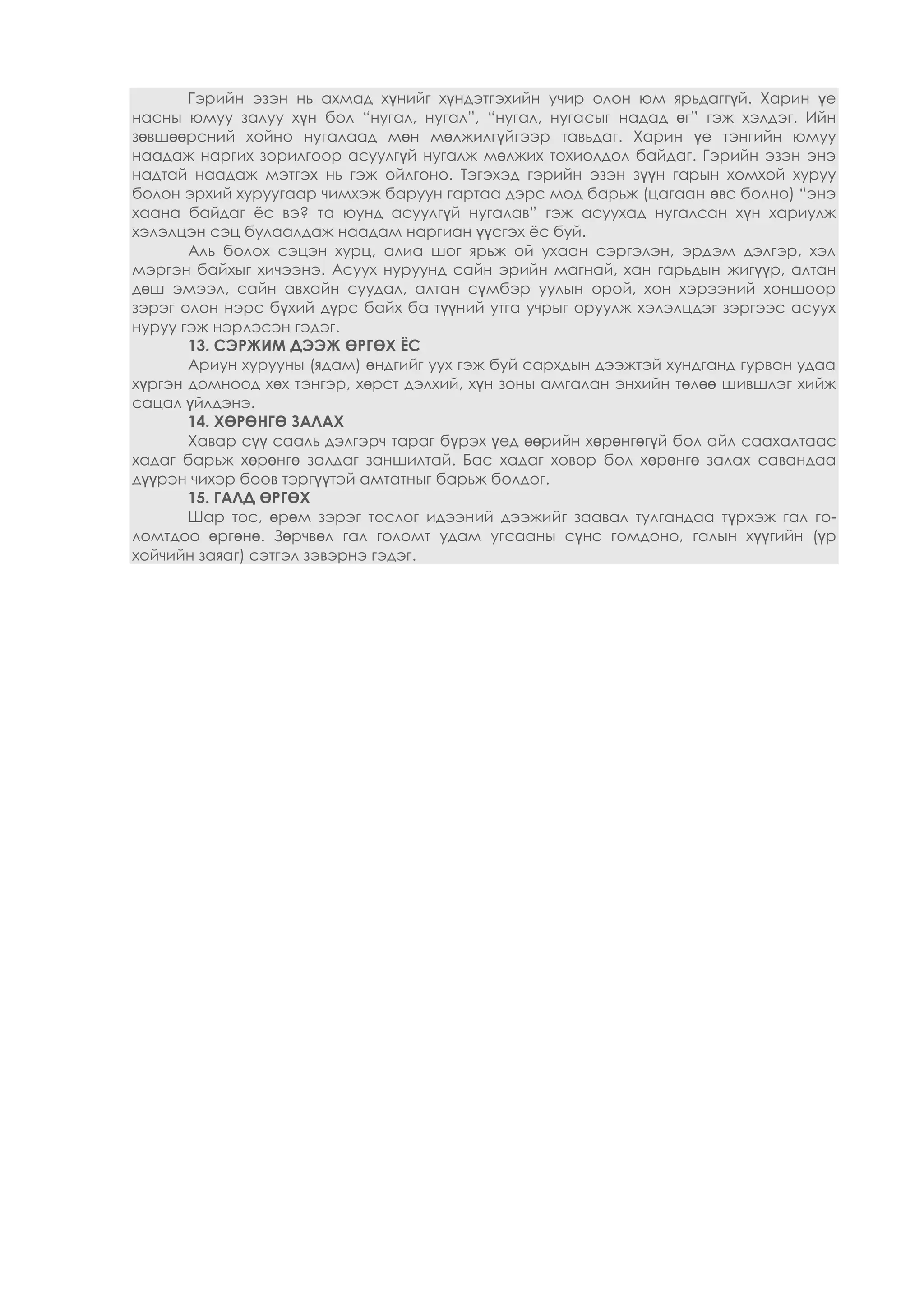 монголчуудын идээ ундааны ес уламжлал Docx
