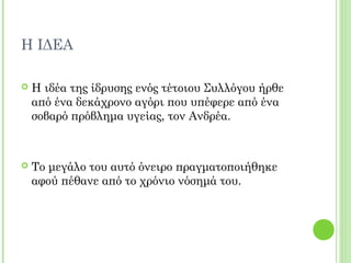 το χαμογελο του παιδιου | PPT