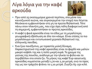 μη κυβερνητικες οργανωσεις | PPTX