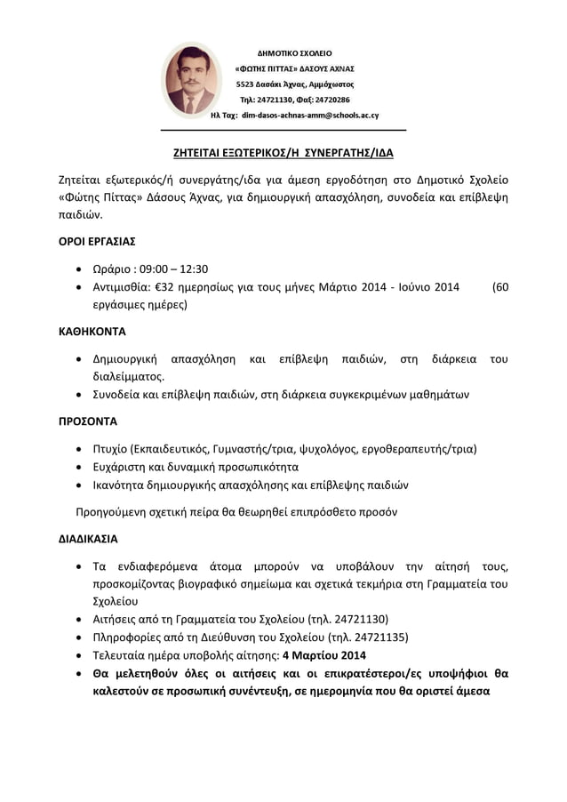 Εξωτερικος συνεργατης | PDF