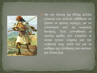 οι κλέφτες και οι αρματολοί | PPT