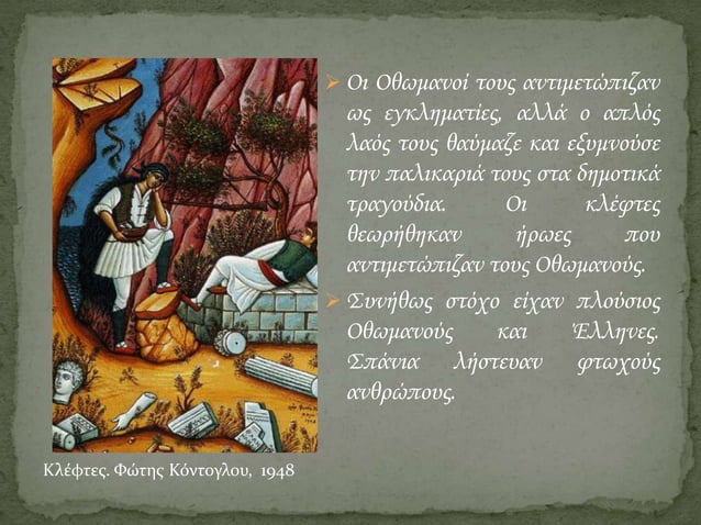 οι κλέφτες και οι αρματολοί | PPT