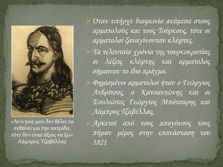 οι κλέφτες και οι αρματολοί | PPT