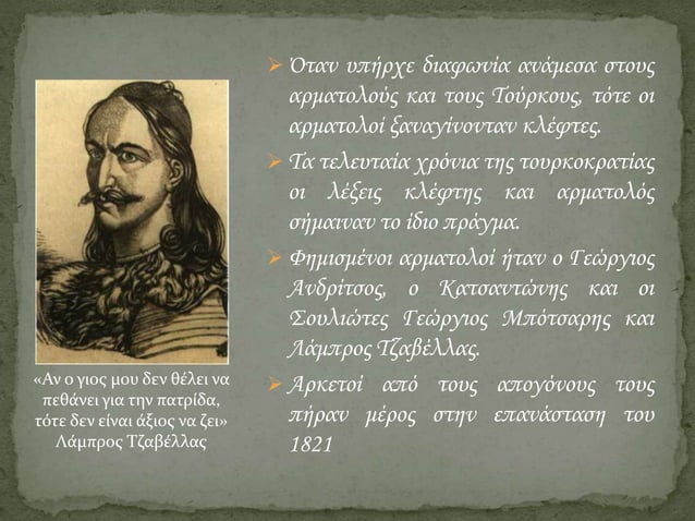 οι κλέφτες και οι αρματολοί | PPT