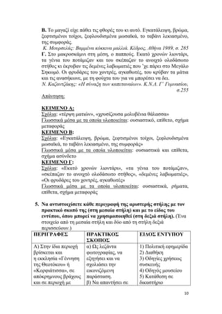 Έκθεση Α΄ Λυκείου, Περιγραφή (εργασίες μαθητών) | PDF
