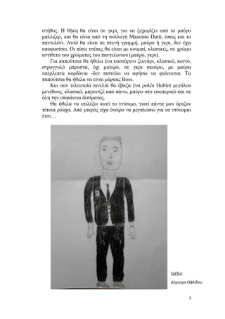 Έκθεση Α΄ Λυκείου, Περιγραφή (εργασίες μαθητών) | PDF