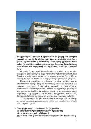 Έκθεση Α΄ Λυκείου, Περιγραφή (εργασίες μαθητών) | PDF