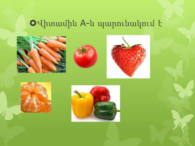 վիտամիններ | PPTX