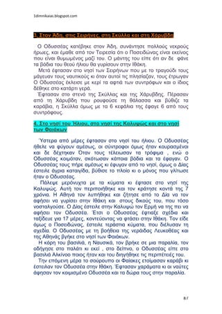 οι περιπέτειες του οδυσσέα περιληπτικα | PDF