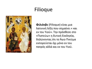 το σχισμα | PPT