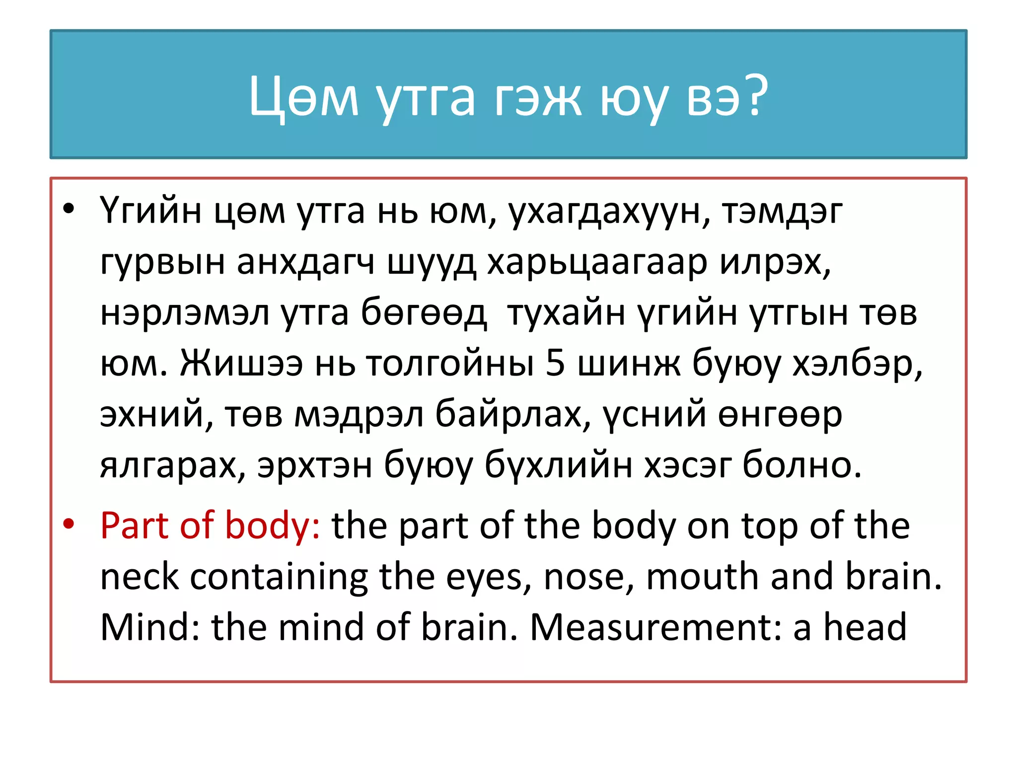 Үгийн утга гэж юу вэ Pptx