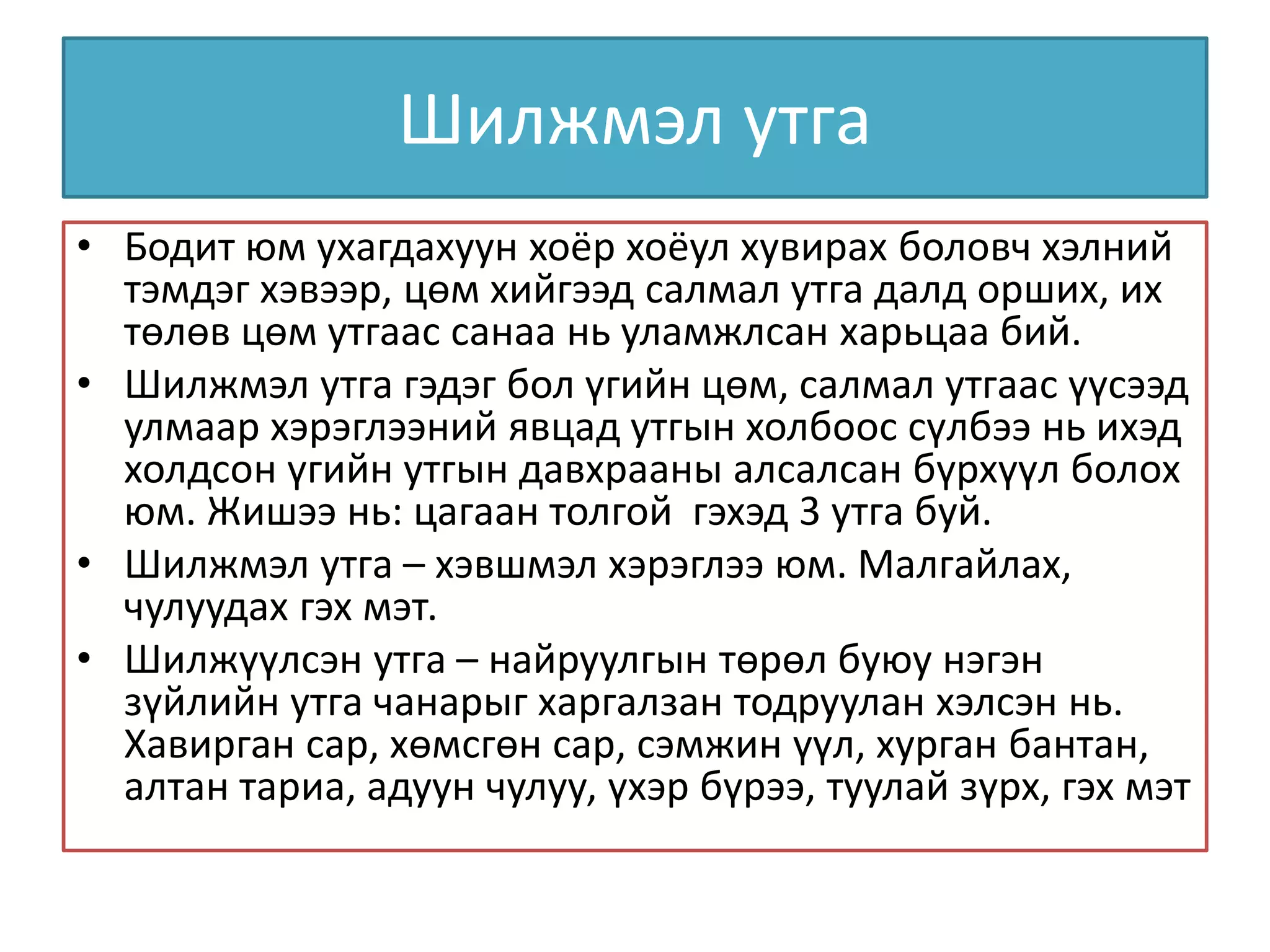 Үгийн утга гэж юу вэ Pptx