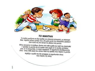 παραδοσιακα παιχνιδια | PPT