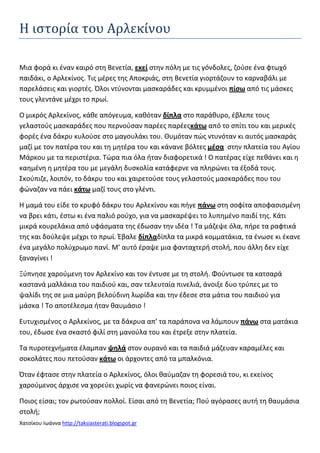 η ιστορία του αρλεκίνου παιχνίδι | PDF
