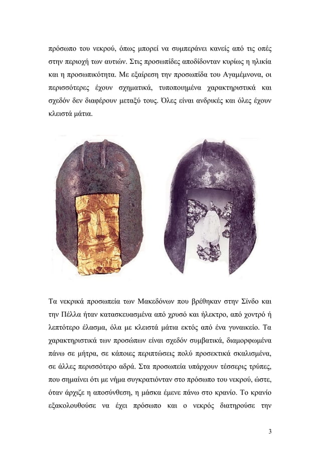 το νεκρικο προσωπειο και η ερμηνεια του | PDF