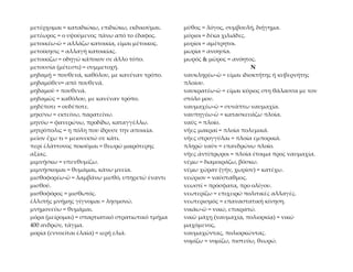 ΛΕΞΙΛΟΓΙΟ ΑΡΧΑΙΩΝ ΕΛΛΗΝΙΚΩΝ | PDF