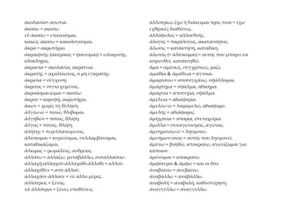 ΛΕΞΙΛΟΓΙΟ ΑΡΧΑΙΩΝ ΕΛΛΗΝΙΚΩΝ | PDF