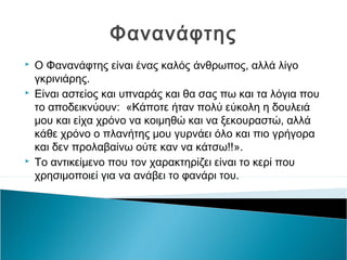 ψυχολόγοι | PPT