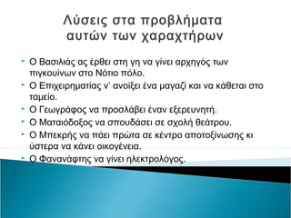 ψυχολόγοι | PPT