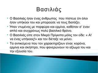 ψυχολόγοι | PPT