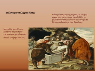 επιρροές δομήνικου θεοτοκόπουλου | PDF