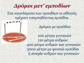 κλασικός αθλητισμός παρουσιαση | PPTX