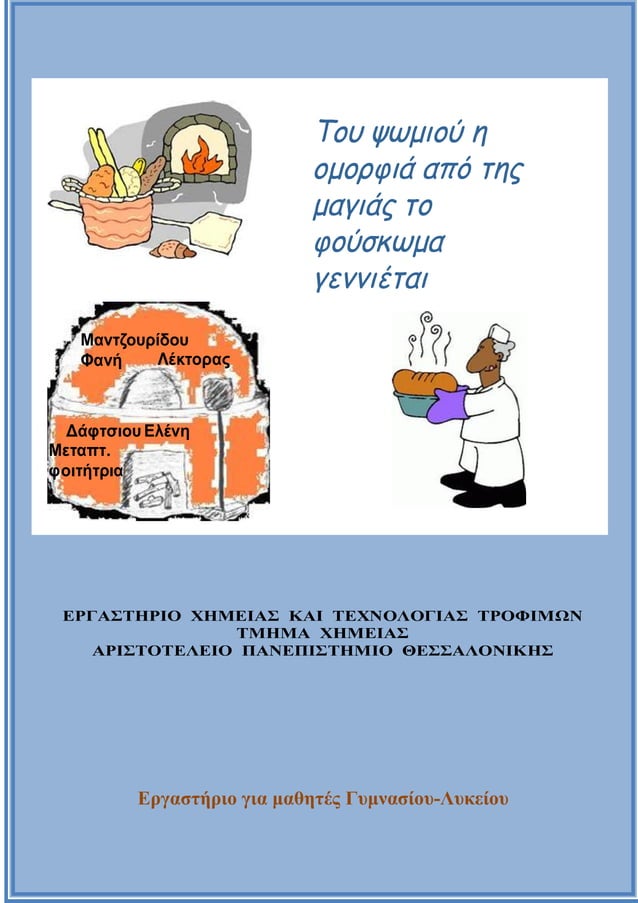 ψωμι | PDF