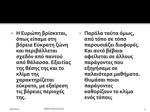 ΓΕΩΓΡΑΦΙΑ - ΚΕΦ. 27- Το κλιμα της ευρωπης και οι ανθρωπινες ...
