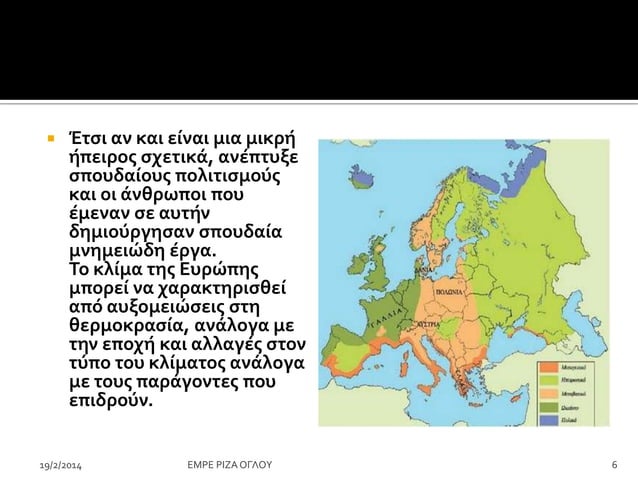ΓΕΩΓΡΑΦΙΑ - ΚΕΦ. 27- Το κλιμα της ευρωπης και οι ανθρωπινες ...