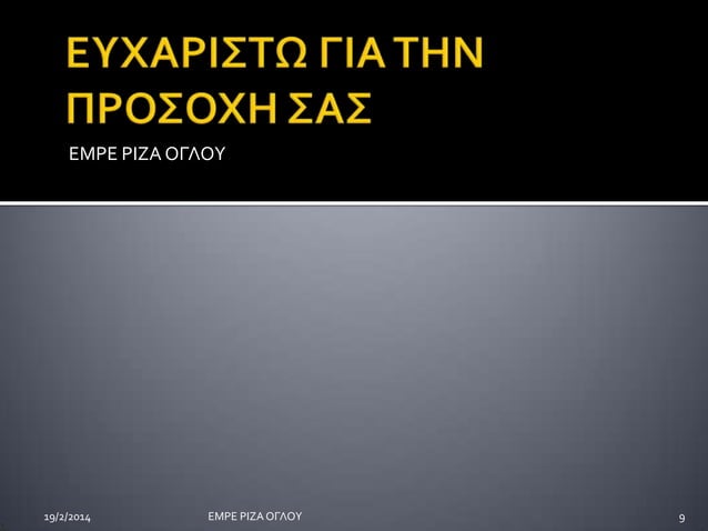 ΓΕΩΓΡΑΦΙΑ - ΚΕΦ. 27- Το κλιμα της ευρωπης και οι ανθρωπινες ...