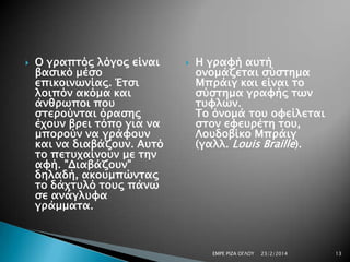 ΦΥΣΙΚΗ - ΤΟ ΦΩΣ- ΠΩΣ ΒΛΕΠΟΥΜΕ. | PPTX
