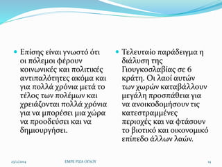 ΓΕΩΓΡΑΦΙΑ -ΚΕΦ 29- Οι κατοικοι και τα κρατη της Ευρωπης. | PPTX