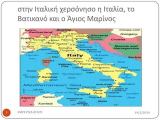ΓΕΩΓΡΑΦΙΑ ΚΕΦ 25- Ο ΟΡΙΖΟΝΤΙΟΣ ΔΙΑΜΕΛΙΣΜΟΣ ΤΗΣ ΕΥΡΩΠΗΣ | PPTX