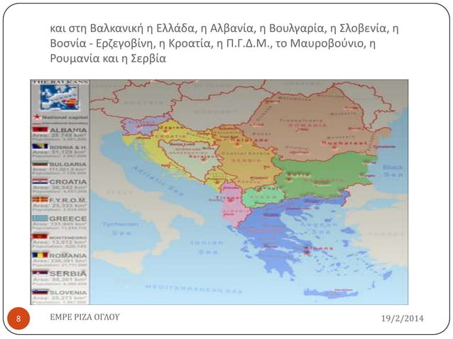 ΓΕΩΓΡΑΦΙΑ ΚΕΦ 25- Ο ΟΡΙΖΟΝΤΙΟΣ ΔΙΑΜΕΛΙΣΜΟΣ ΤΗΣ ΕΥΡΩΠΗΣ | PPTX